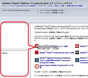 FlashDevelopでActionScript3.0のリファレンスを呼び出す | くだらないページ